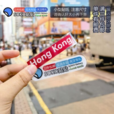 SOKO香港元素紫荆花车贴