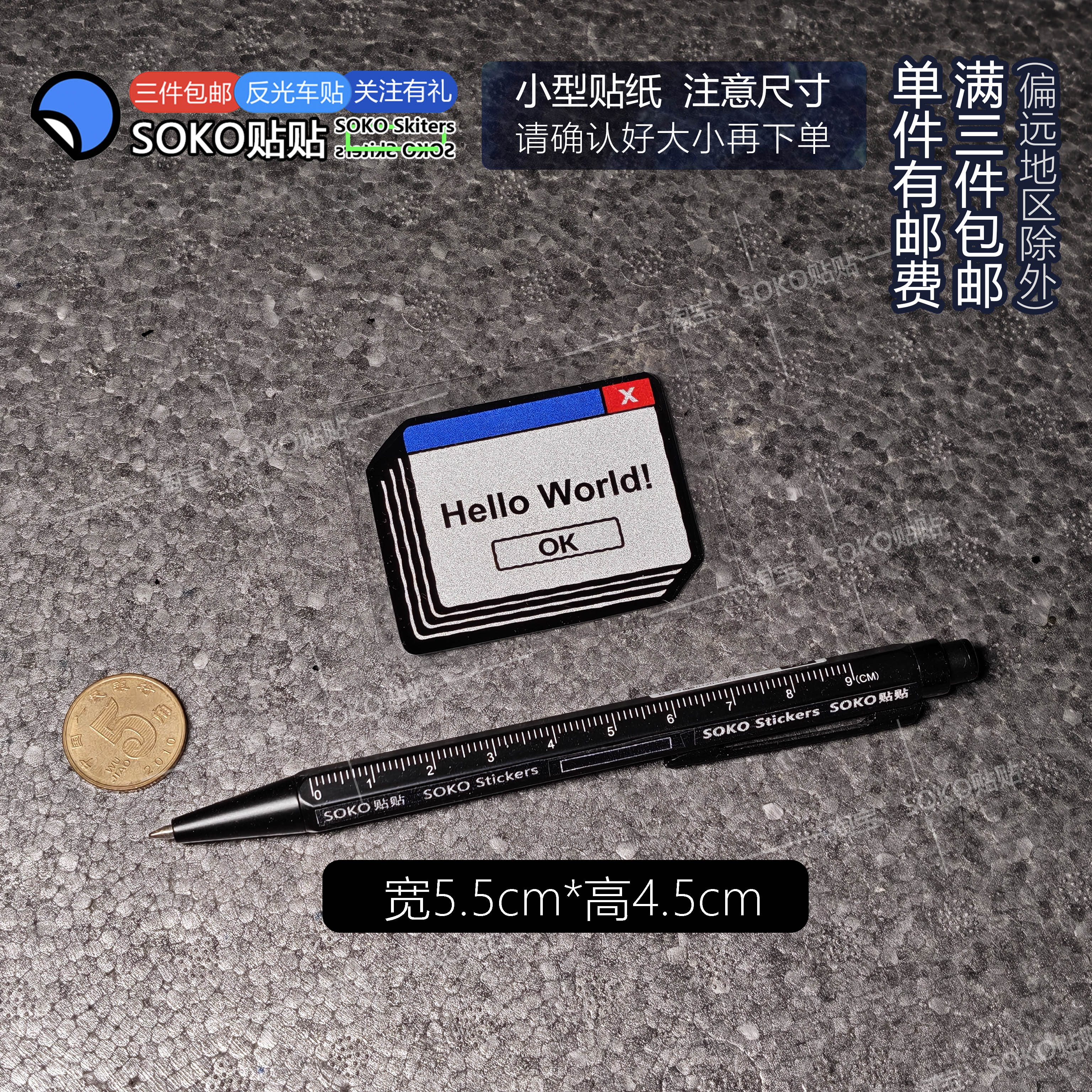 SOKO贴贴 helloworld反光车纸 IT周边弹窗笔记本手机键盘机箱贴纸