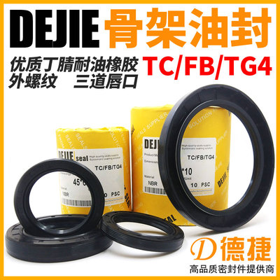 优质TC骨架油封FB外螺纹TG4三唇口GBT1387.1橡胶旋转轴唇形密封圈