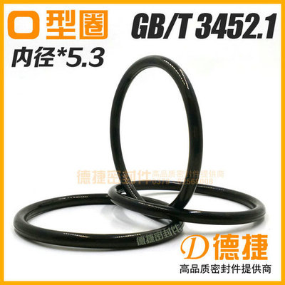 GB/T3452.1O型圈5.3耐油丁腈橡胶