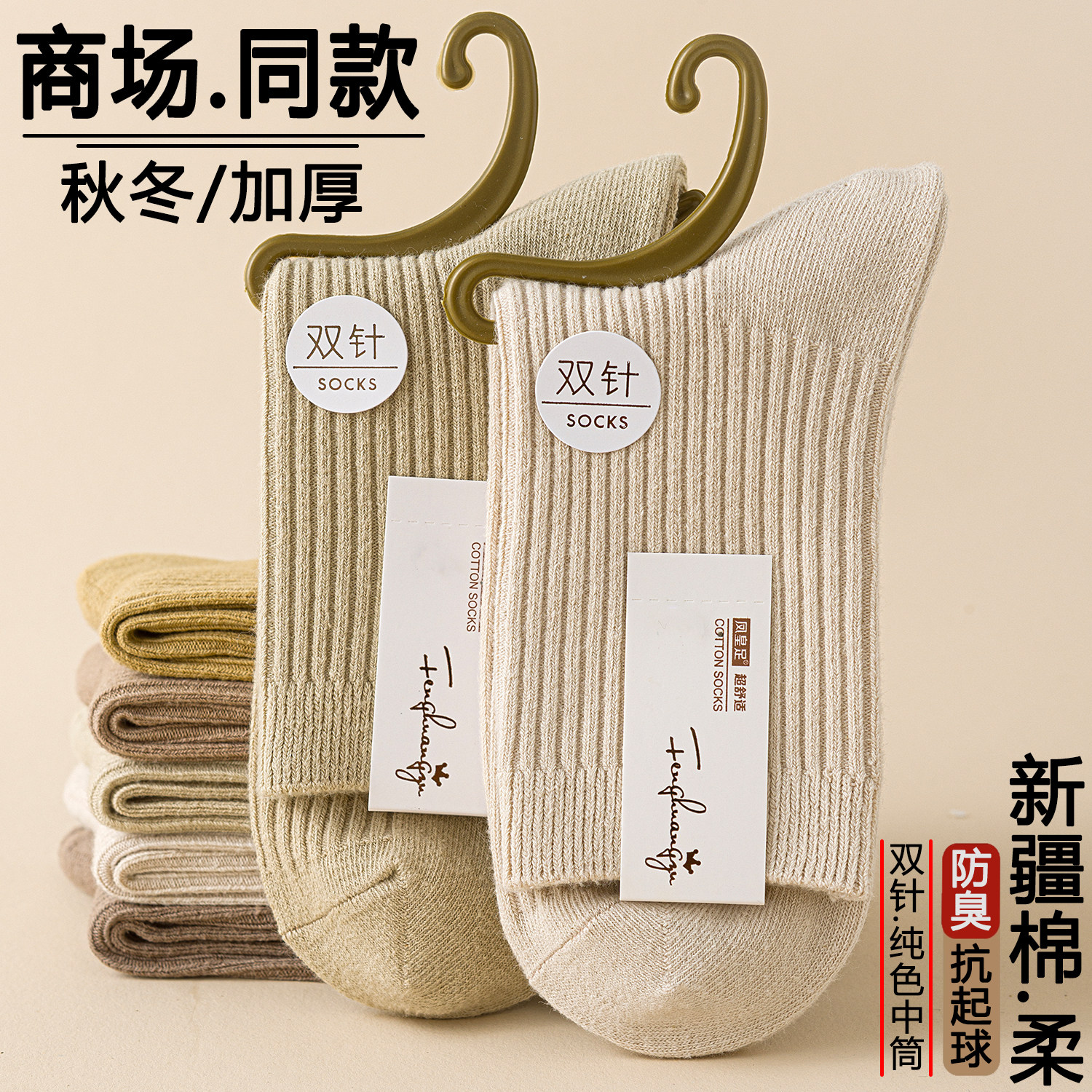 袜子女2026新款爆款春秋加厚女士纯色中筒袜全棉吸汗休闲防臭抗菌