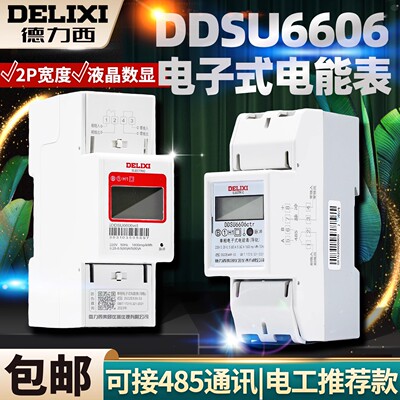 德力西导轨式电表家用DDSU6606