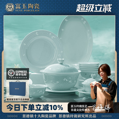 富玉景德镇浮雕影青餐具套装