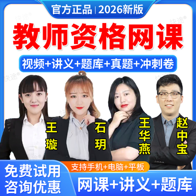 教资网课小学中学教师证笔试面试