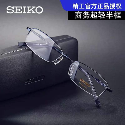 正品精工眼镜商务半框H01061