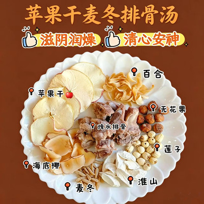 苹果干麦冬排骨汤养阴润燥清心安神汤海底椰苹果汤清甜无花果汤水