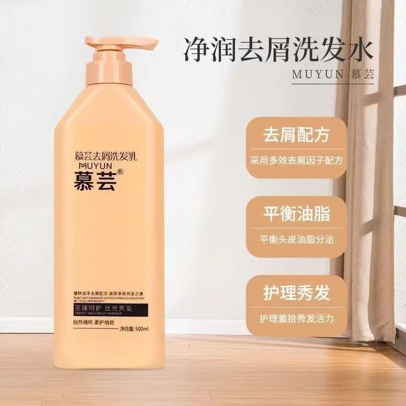 慕芸净润去屑洗发水植物萃取洁净头皮自然精粹成人适用清洁头屑
