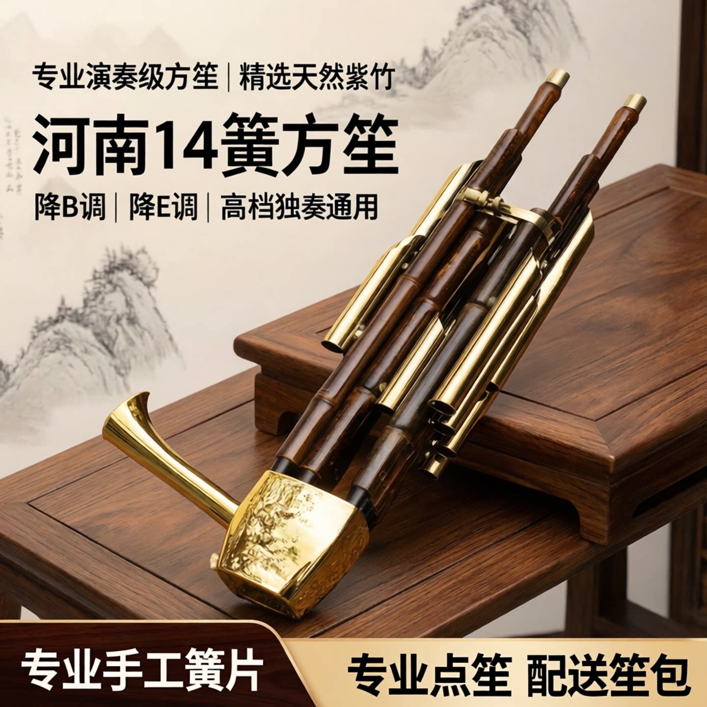 笙乐器专业河南14簧方笙精选天然紫竹高档独奏黄铜斗木斗降b调降E