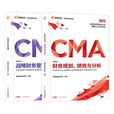 2023版高顿CMA中文教材