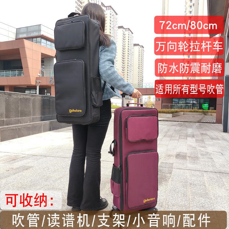 带轮子多功能吹管包罗兰雅佳华魅吹管旅行袋加厚防震拉杆箱户外