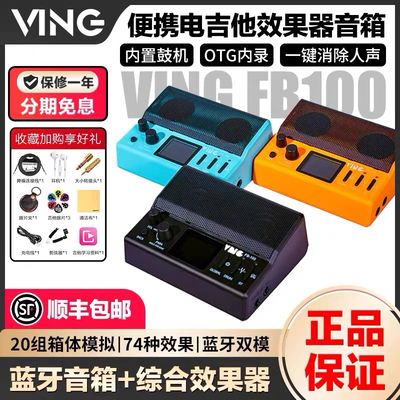 Ving数字模拟综合器FB100便携蓝牙电吉他专用器音箱贝斯