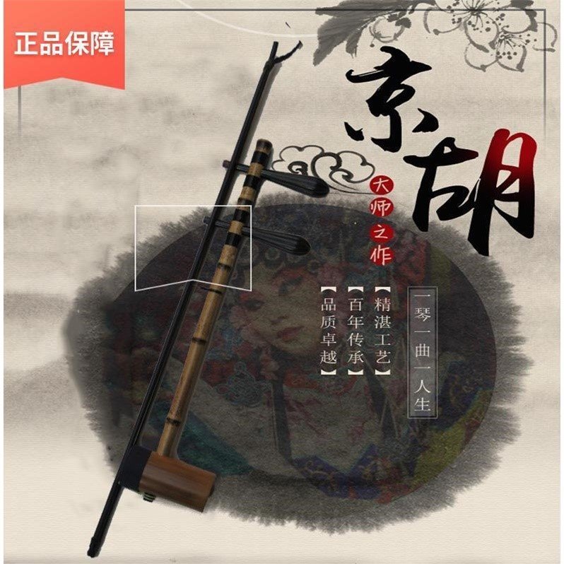 高档铁里筒紫竹京胡刘梦虎真蛇皮伴奏胡琴包邮刻字签名亲笔铁力筒