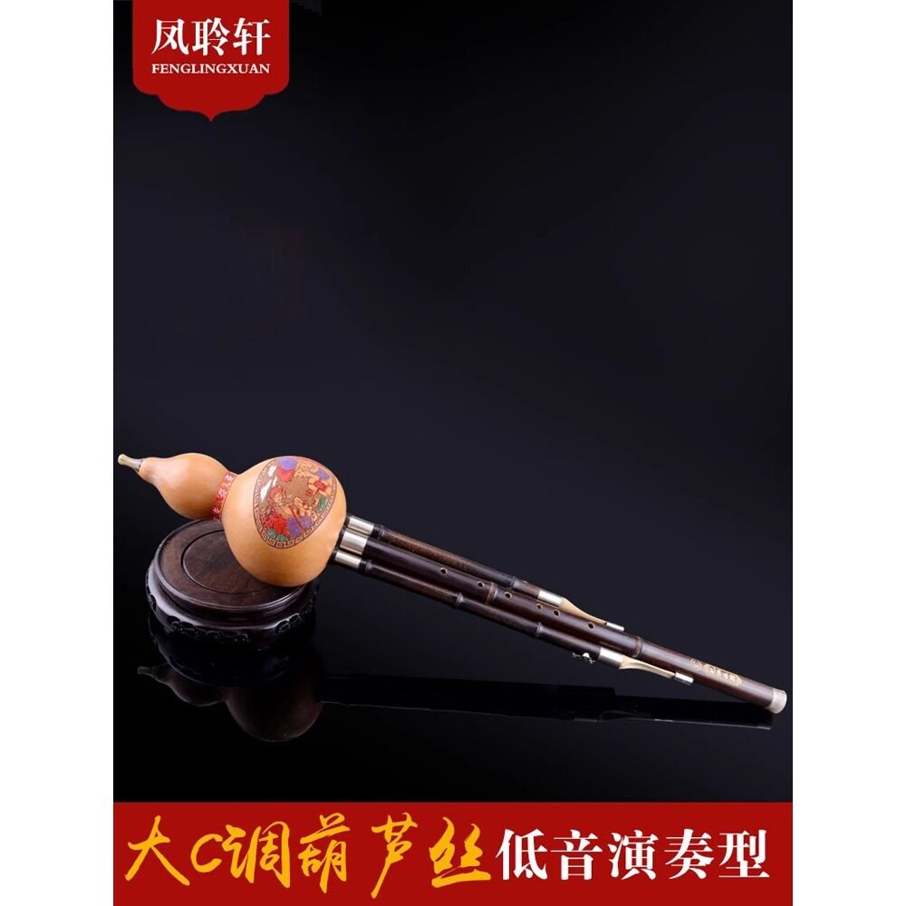 凤聆轩云南紫竹葫芦丝大C大D调大降b调胡芦丝成人专业演奏型乐器