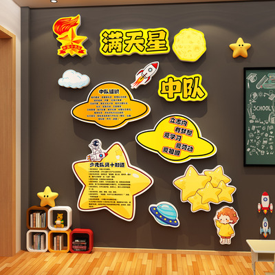 班级满天星中队角布置文化墙贴面素材毛毡黑板报教室装饰小学氛围