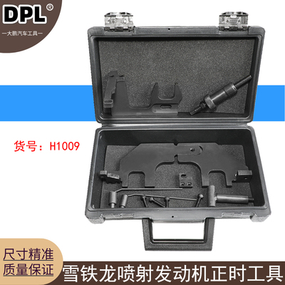 适用于雪铁龙正时链工具标致1.8TEP6CDTM 喷射发动机1.6T正时工具
