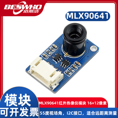 WaveshareMLX90641-D55模块