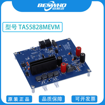 TAS5828MEVM评估模块开发板