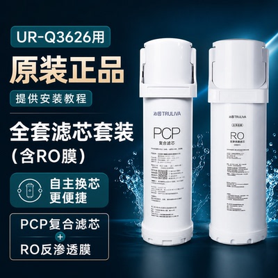 沁园净水器滤芯官方原装UR-Q3626提拉式PCP复合RO膜反渗透滤芯