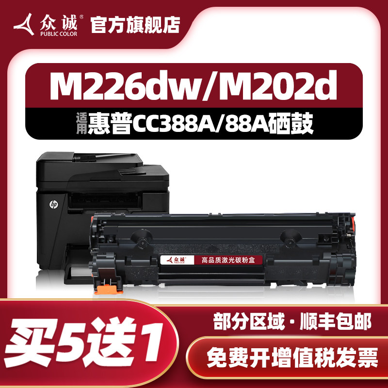 众诚适用惠普m226dw硒鼓HP LaserJet Pro mfp M226dn墨盒M202n M202DW激光打印机晒鼓易加粉M202d碳粉 ...