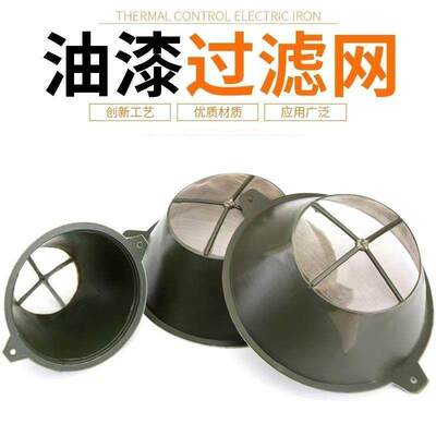油漆漏斗过滤网油漆工具隔渣斗漏