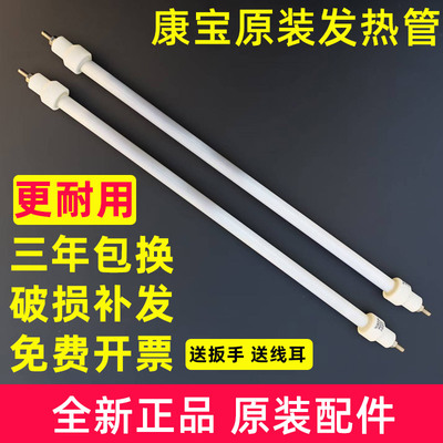 康宝消毒柜发热管灯管加热管配件