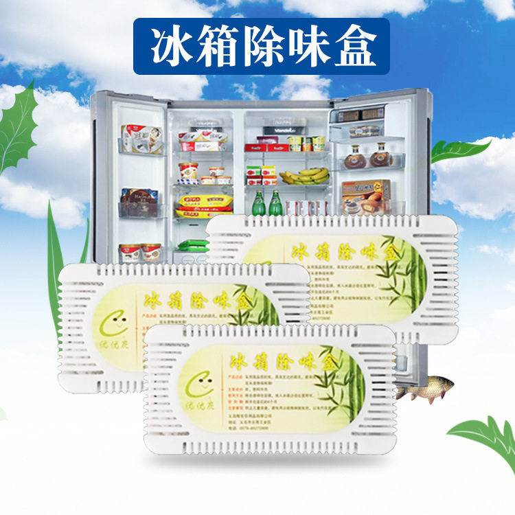 冰箱除味盒去除异味活性炭除味剂竹炭包吸湿防潮湿除臭盒厂家直销