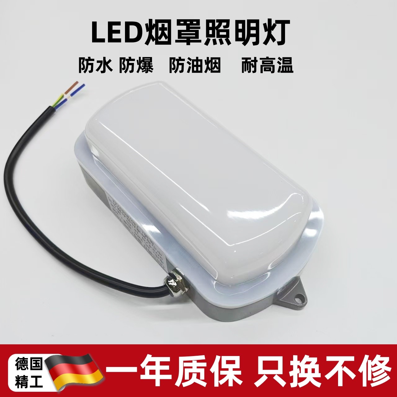 酒店厨房烟罩专用三防灯商用防油烟防水防爆耐高温烟灶LED照明灯