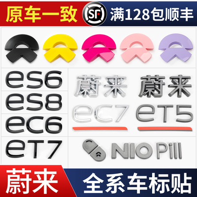 适用蔚来et5tES6ES8EC6黑化车标贴改装ET9粉色紫色车标moon车标贴
