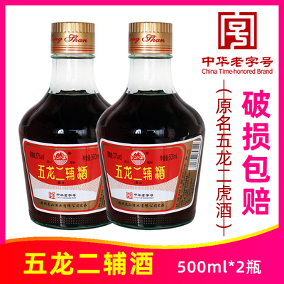 37度龙山五龙二辅酒500ml*2瓶滋补养生食材浸泡酒中华老字号