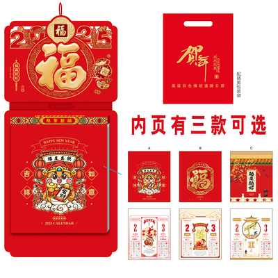 2025年蛇年金箔福字挂历