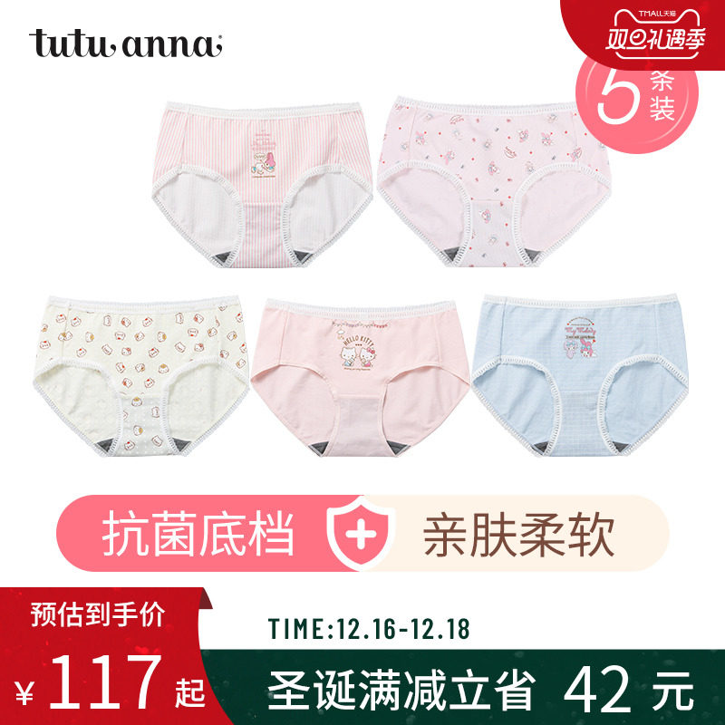 tutuanna女中腰内裤 HelloKitty联名棉质透气印花5条装三角裤女夏_虎窝淘