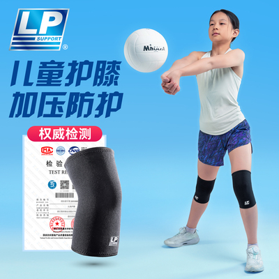 LP1636CK儿童半月板护膝跑步篮球排球加压防护透气保暖护具对装