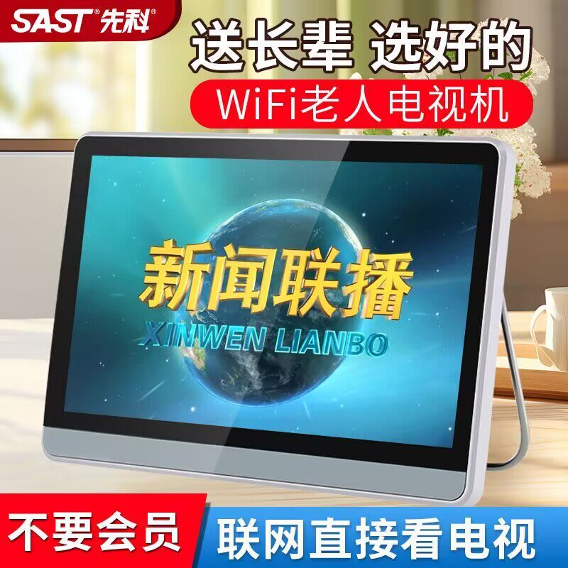 先科/SAST触摸屏高清wifi小电视多功能视频播放器老年人专用平板