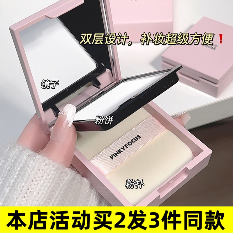 pinkyfocus双层哑光雾面柔焦定妆粉饼控油持久不卡粉学生彩妆