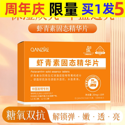 倩滋虾青素固态精华片左旋维C