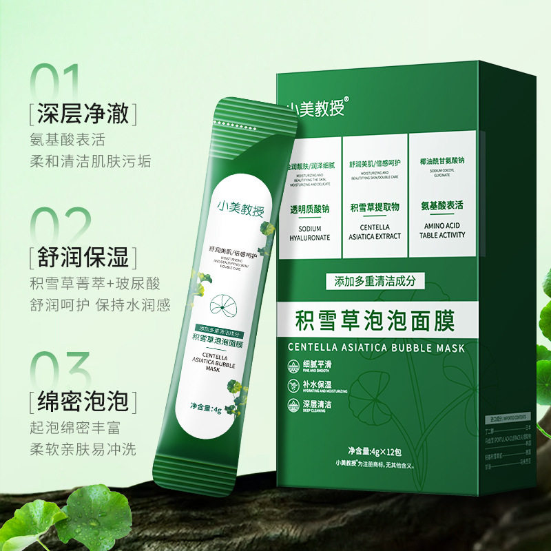小美教授积雪草泡泡面膜保湿水润温和清洁涂抹面膜抖音