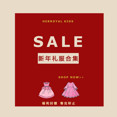 【捡漏福利】新年春节礼服合集