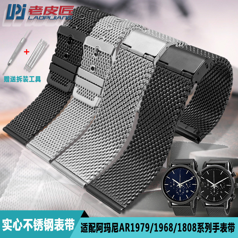 不锈钢编织网带适配阿玛尼AR1979 AR1808 AR1968 AR11201表链22mm_虎窝淘
