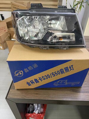华晨鑫源金杯鑫卡S50S52金卡S30S32原厂大灯总成 LED大灯