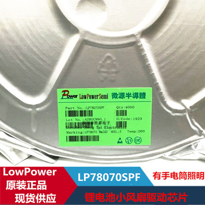 LP78070 小风扇驱动芯片 LP78070SPF 带手电筒照明 最新到货