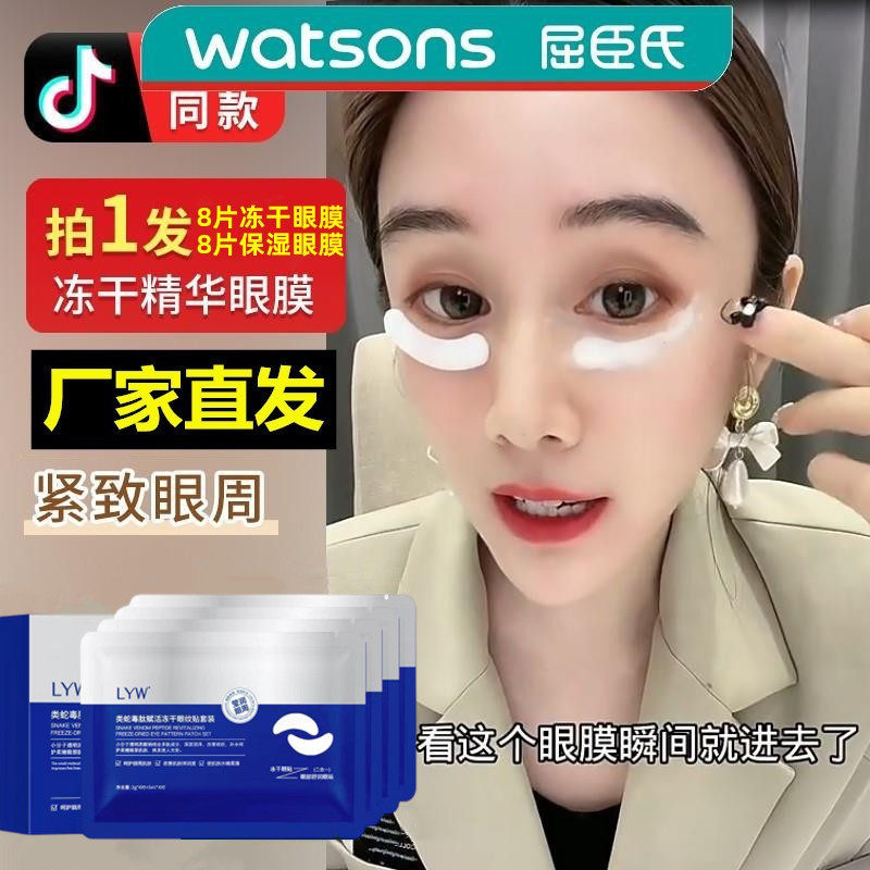 爆款LYW类蛇毒肽冻干眼膜套盒淡改善黑眼圈冻干粉眼贴眼纹贴正品_虎窝淘