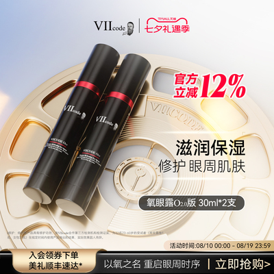 viicode氧眼露修护保湿眼部精华