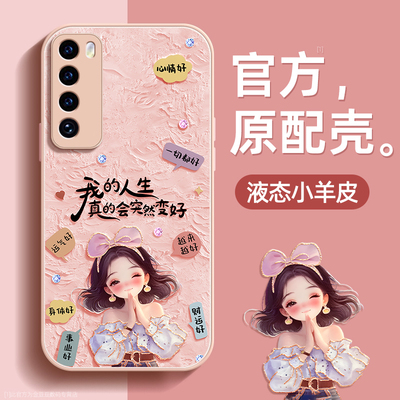 励志女孩适用华为nova7pro手机壳nova7se保护套5g液态小羊皮活力版硅胶乐活版超薄镜头全包防摔秋冬新年款女