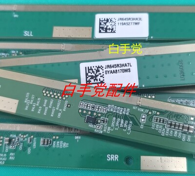 原装边板 JR645R3HA3L JR645R3HA7L SLL/SLR/SRR/SRL 一套四条