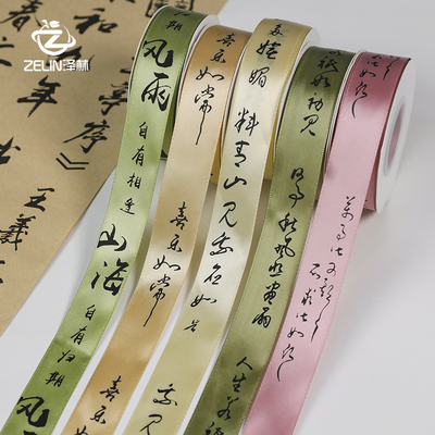教师节国风系列兰亭序书法丝带