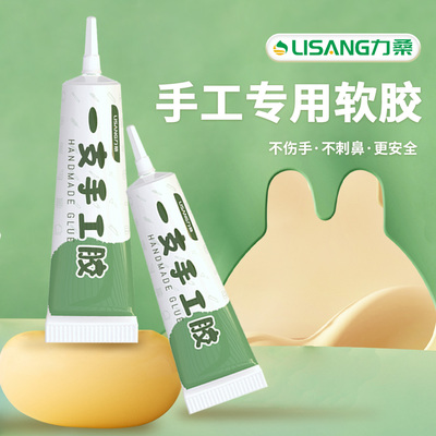 手工无痕胶diy力桑软胶