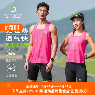 马拉松风洞竞速跑步背心FlipBelt