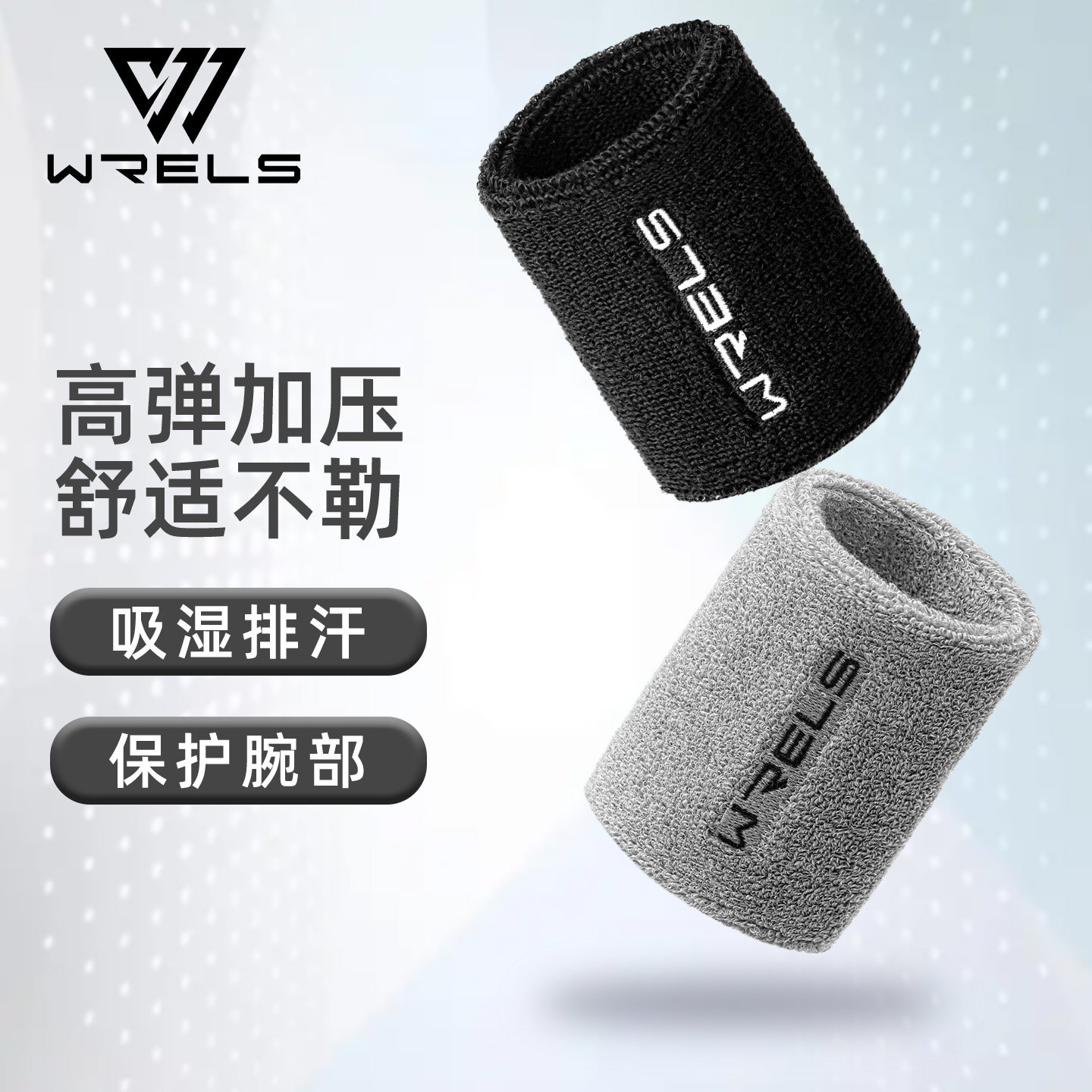 运动加压高弹毛圈护腕吸汗篮球健身护手腕擦汗巾男女腕关节防扭伤