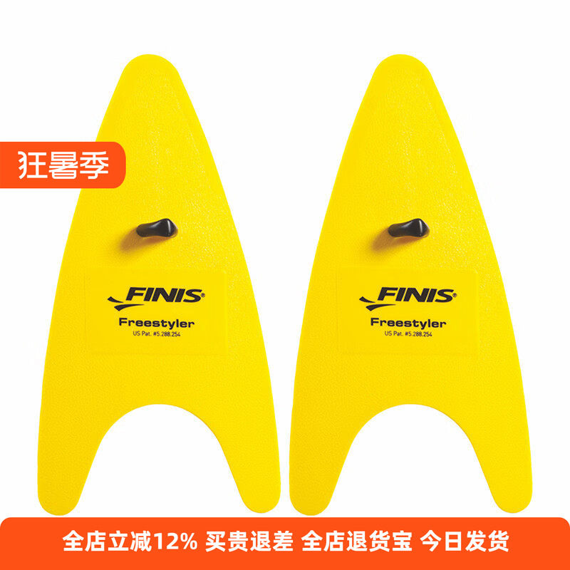 Finis Freestyle 自由泳训练游泳手蹼 三角划水掌 成人划手掌装备
