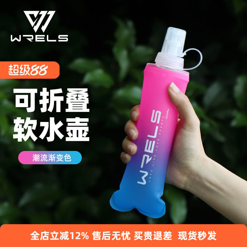 户外软水壶跑步便携折叠水袋马拉松越野跑运动水杯渐变口袋软水瓶